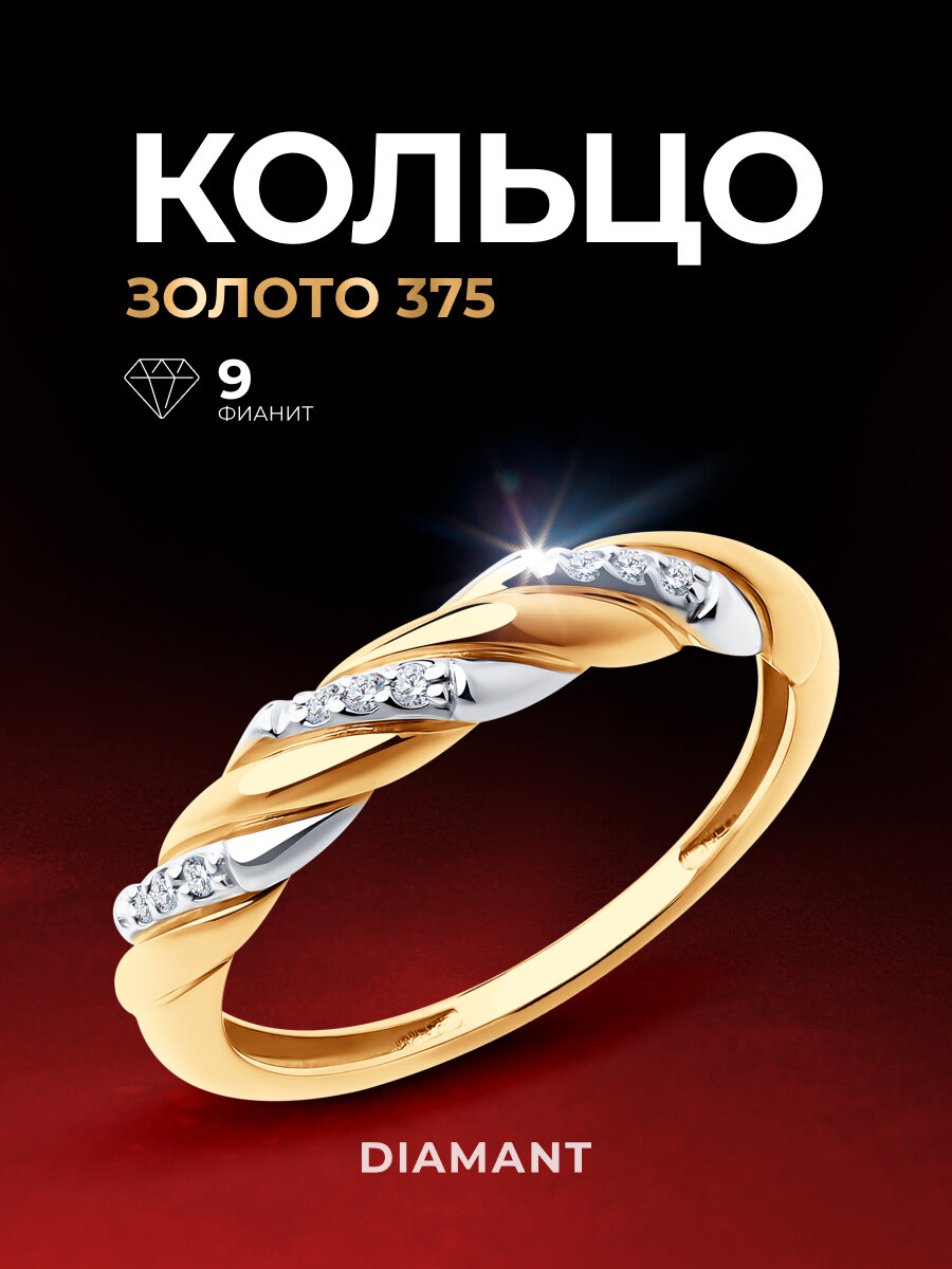 Кольцо, красное золото, 375 проба, фианит