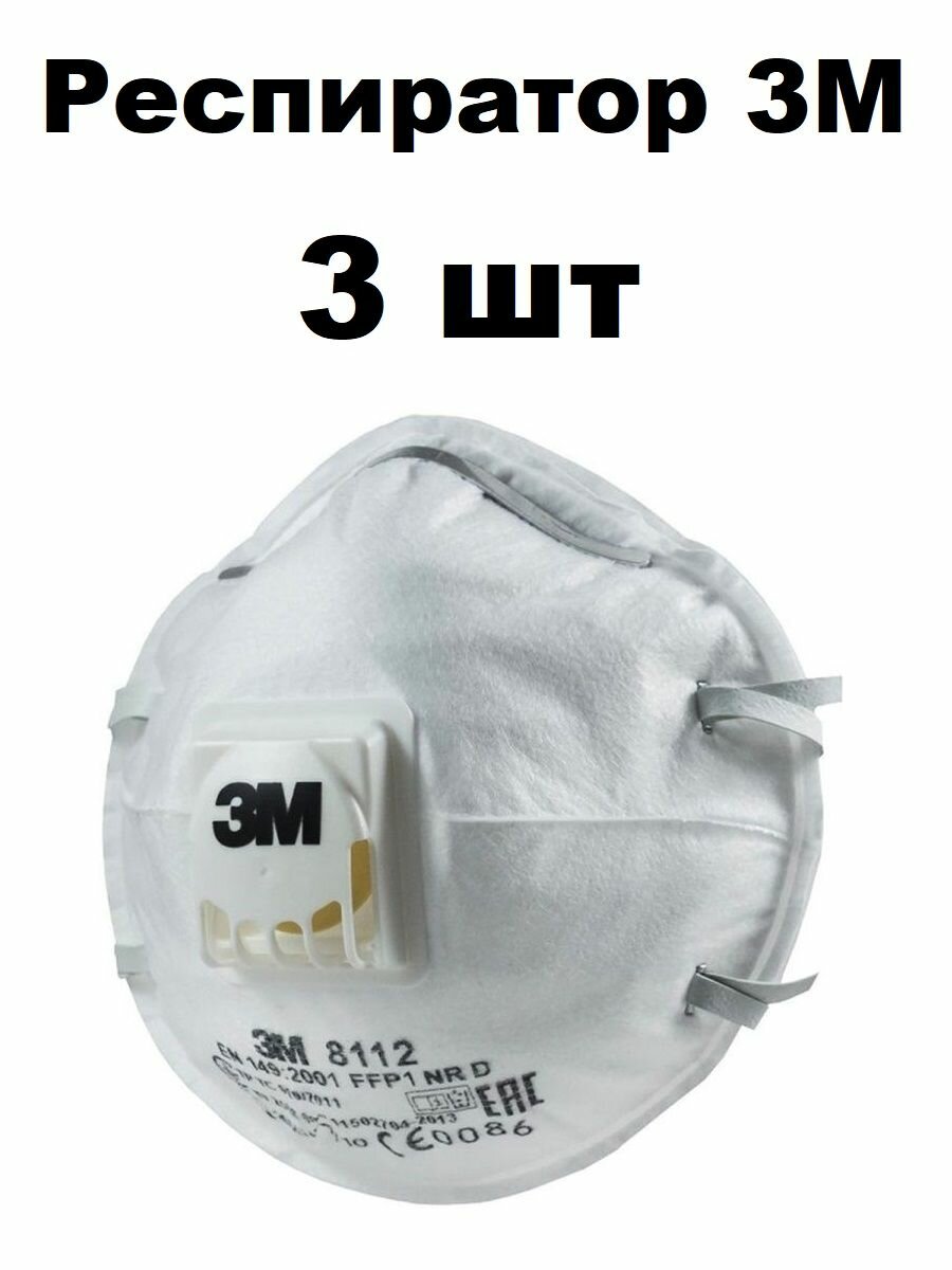 Маска респиратор защитный FFP2 с клапаном 8122
