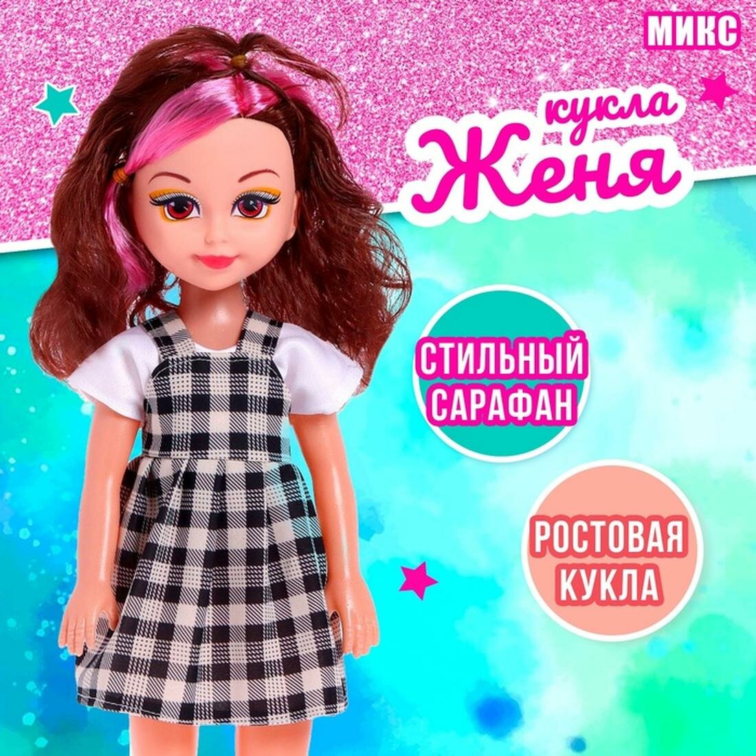 Кукла ростовая "Женя" в сарафане цвет микс, 39 см, от 3 лет, можно причесывать
