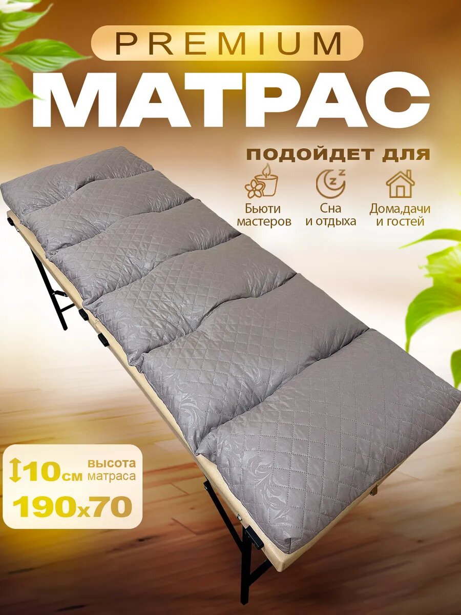 Матрас на кушетку, диван, раскладушку 70х190
