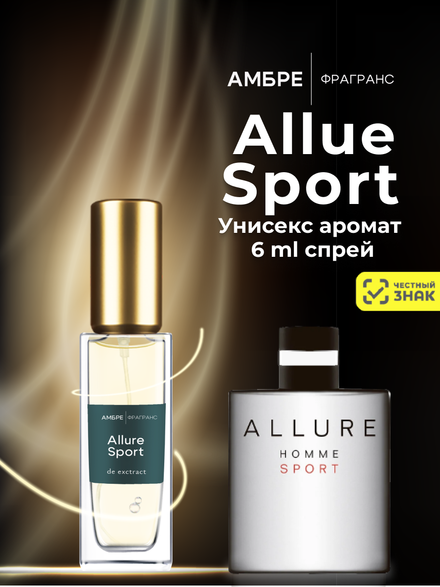 Духи масляные стойкие Allure Sport - 6ml