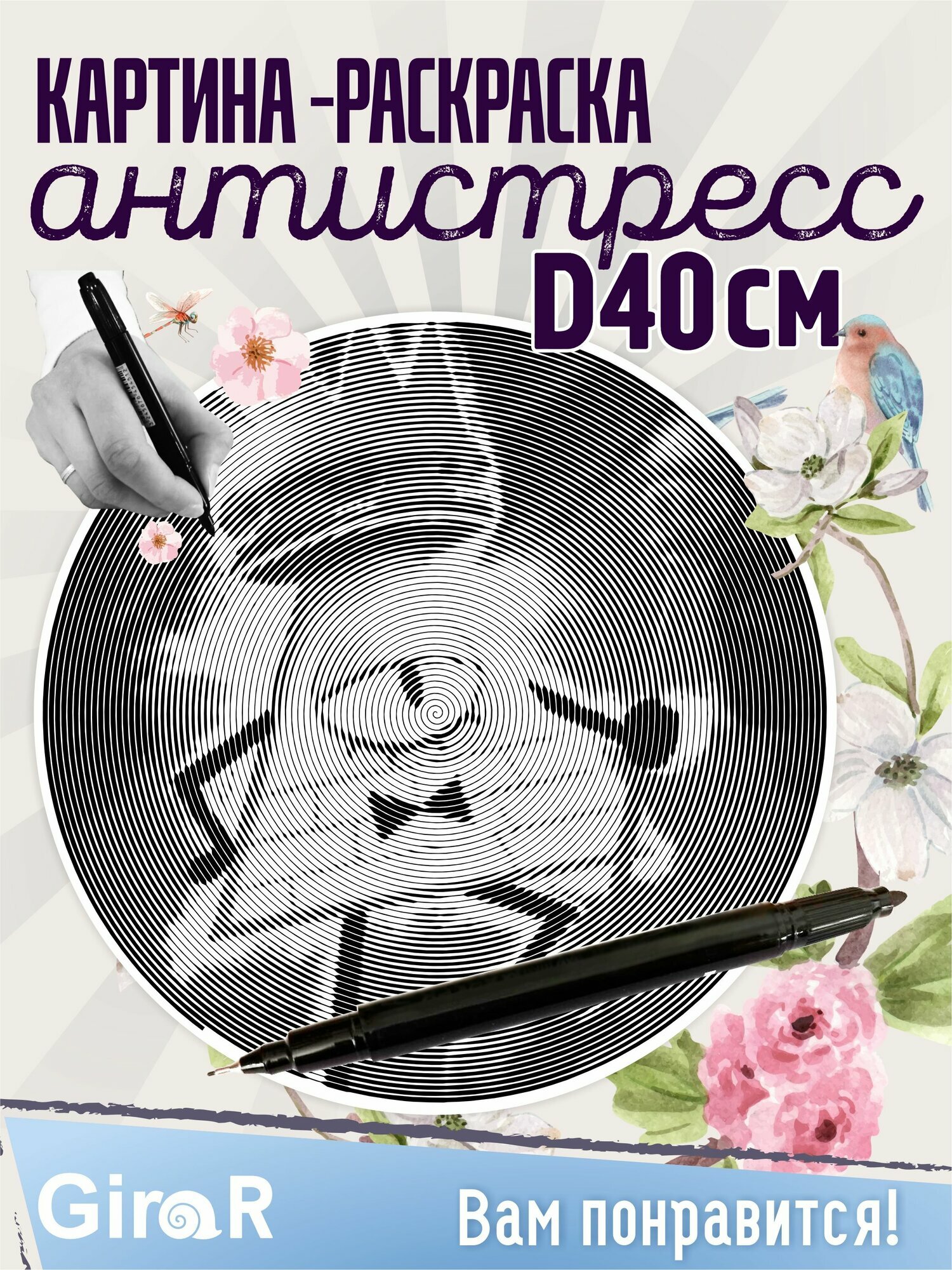 Спиральная раскраска для девочек антистресс Билл Шифр