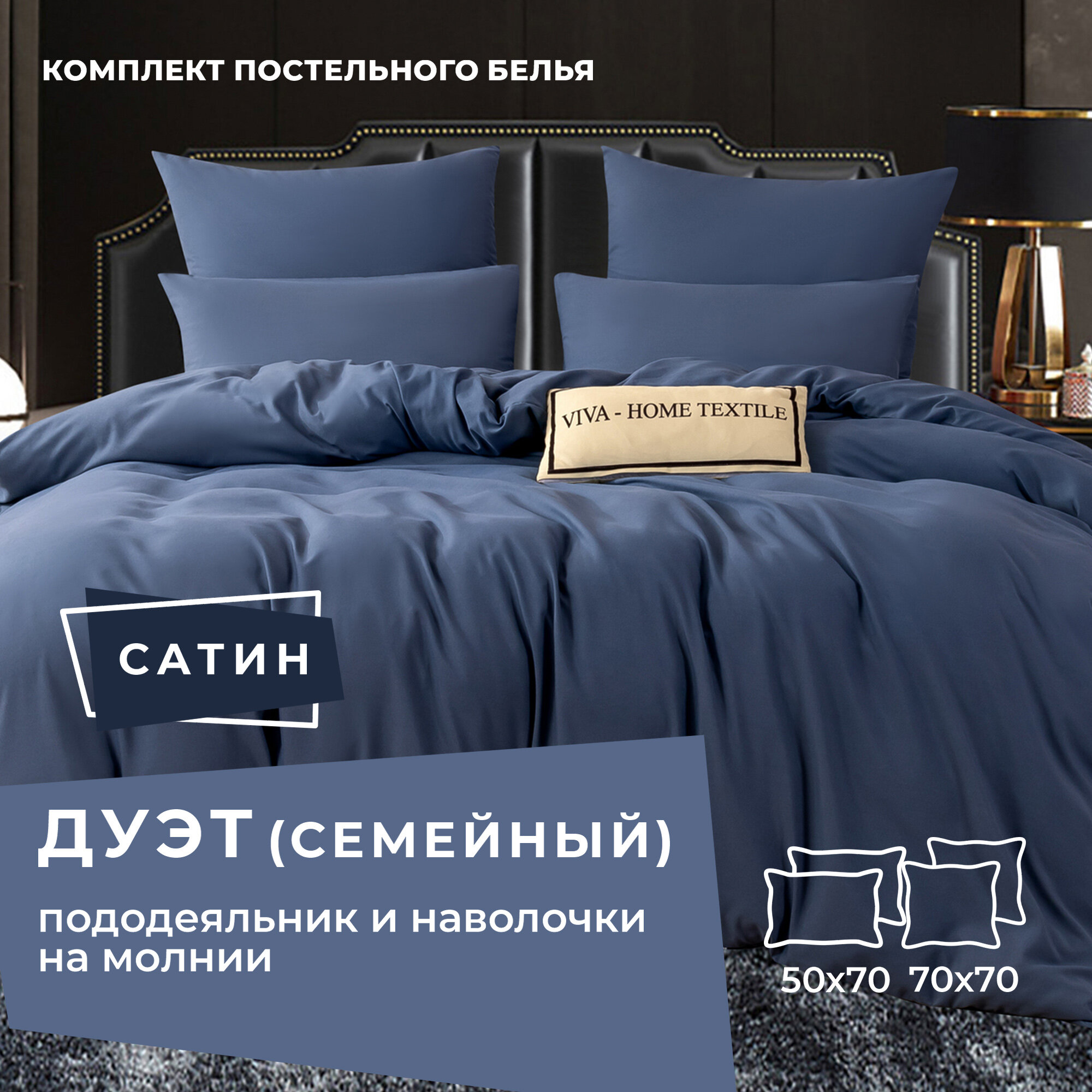 Комплект постельного белья ситрейд, однотонный Тёмно-Синий, Семейный, Сатин, наволочки 50x70, 70x70 по 2 шт.