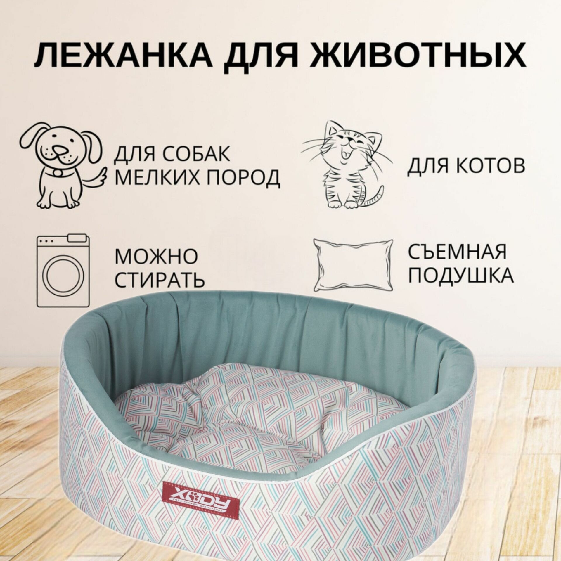 Лежанка для животных Xody