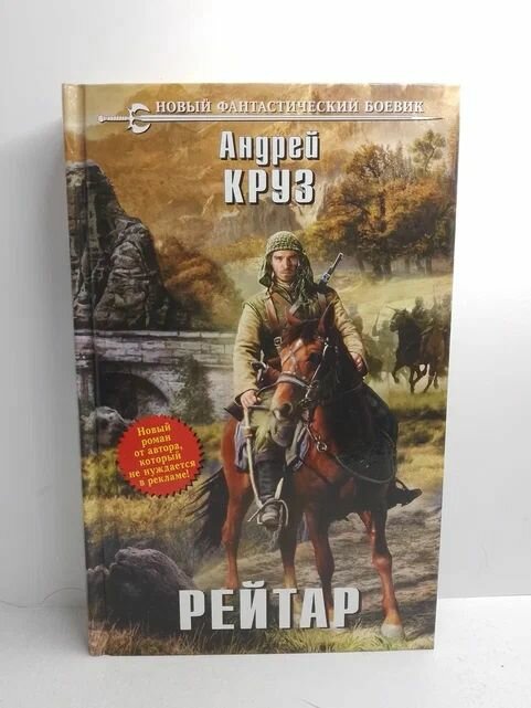 Рейтар