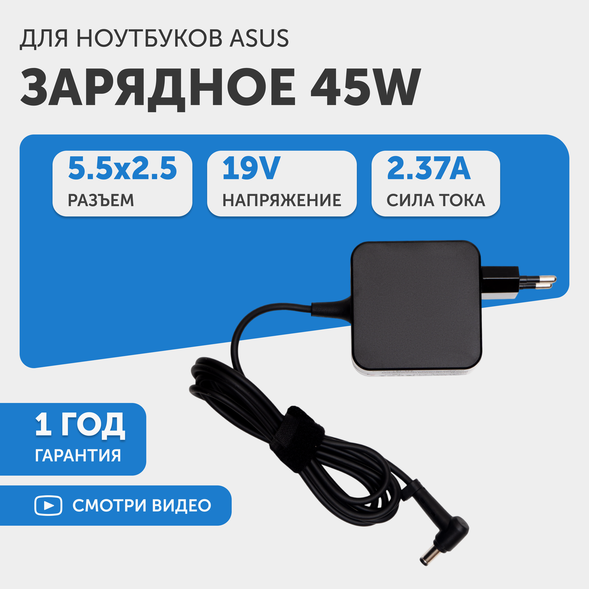 Зарядное устройство (блок питания/зарядка) для ноутбука Asus X451, X454, X551, X552, UX30, 19В, 2.37А, 5.5x2.5мм, квадрат
