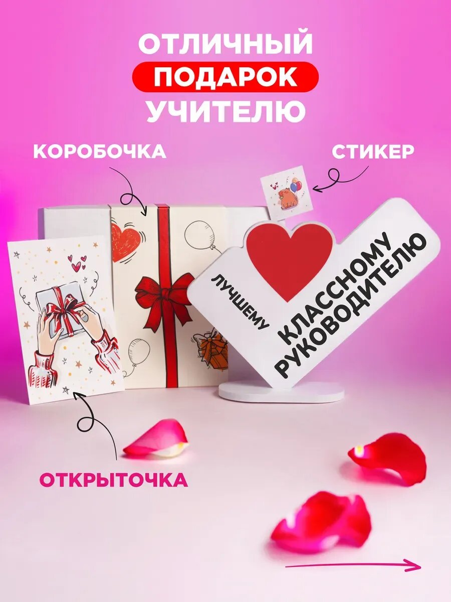 Подарок открытка классному руководителю на выпускной