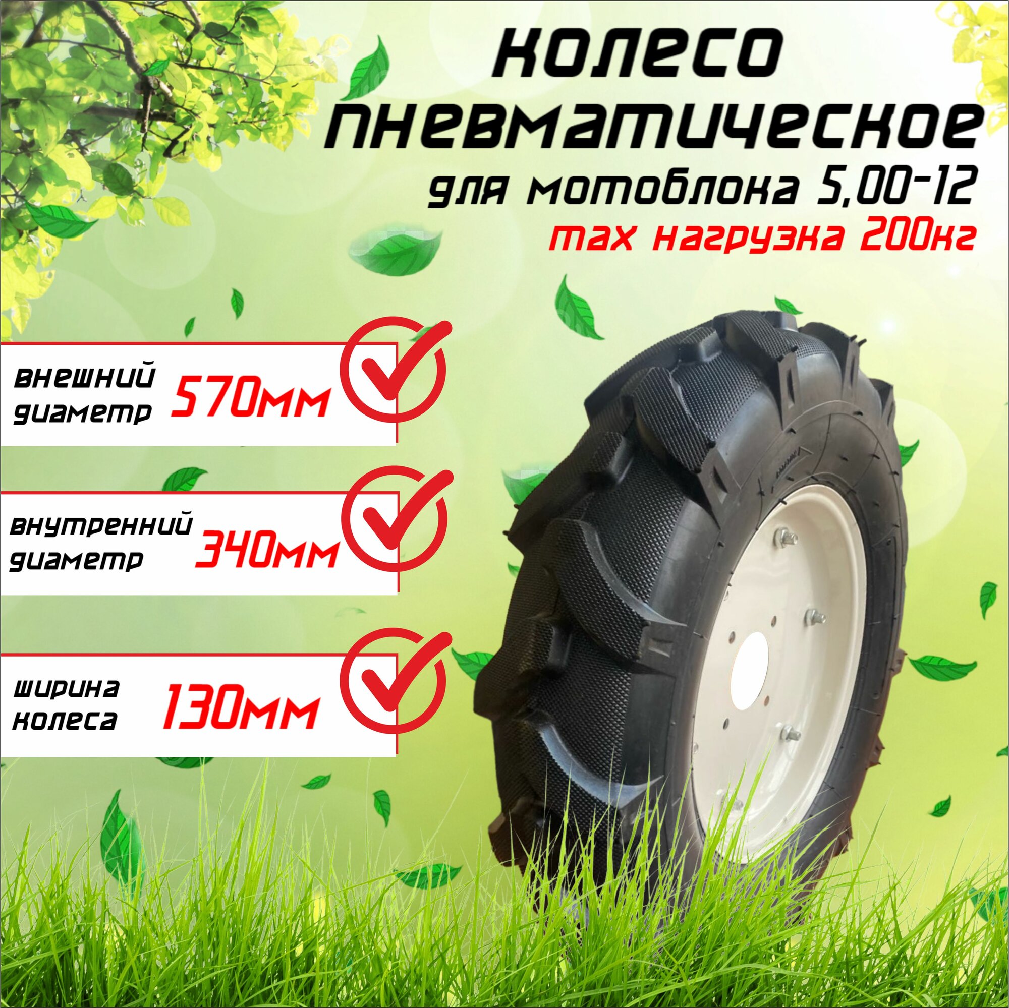 Колесо в сборе к мотоблоку 5.00-12 (4 отверстия) 56559(91088)