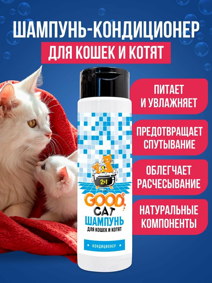 Шампунь-кондиционер для кошек и котят , гипоаллергенный шампунь 2 в1 для чувствительной кожи