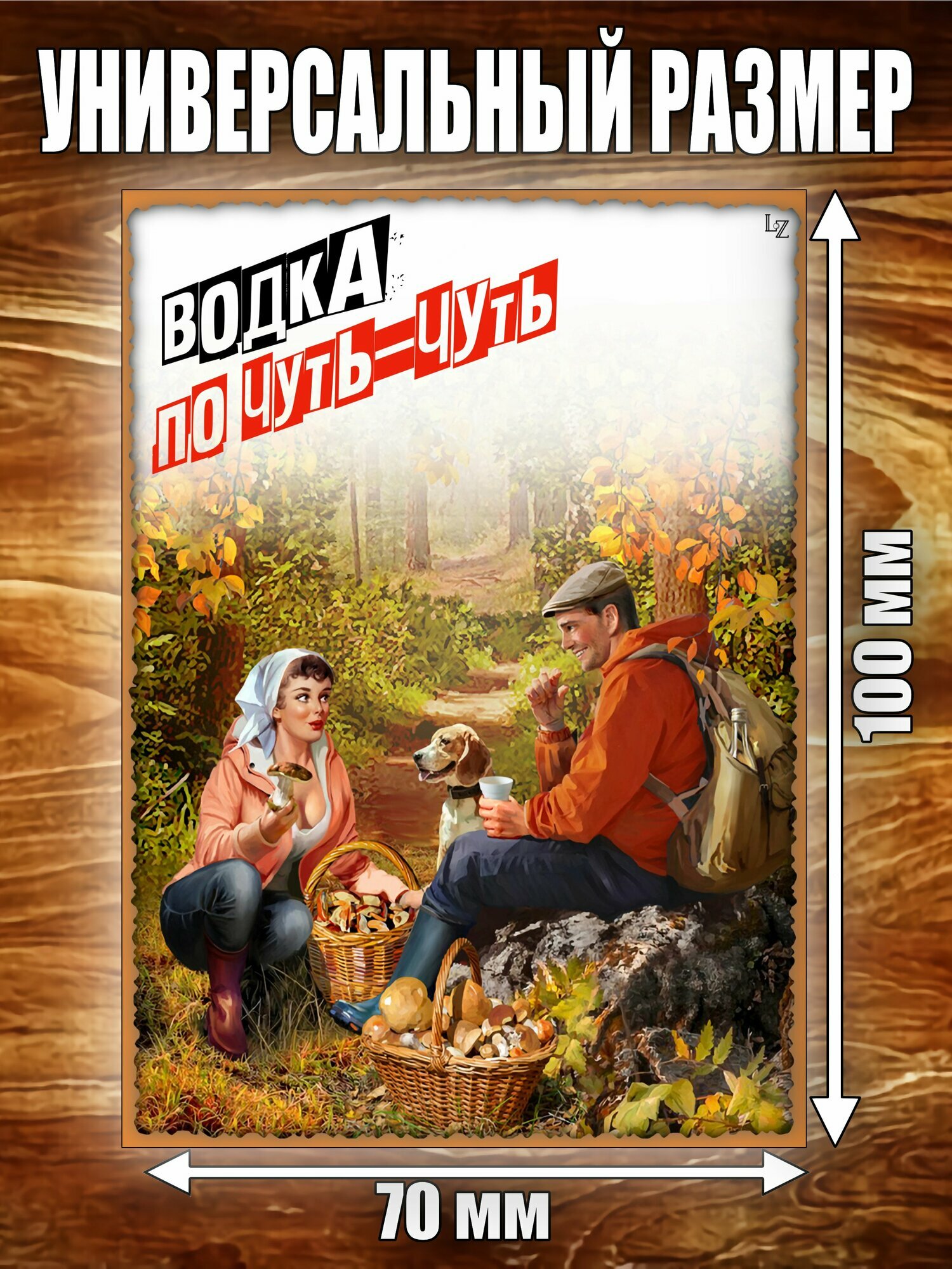 Этикетка "Водка по чуть-чуть", 70х100 мм, 18 шт.