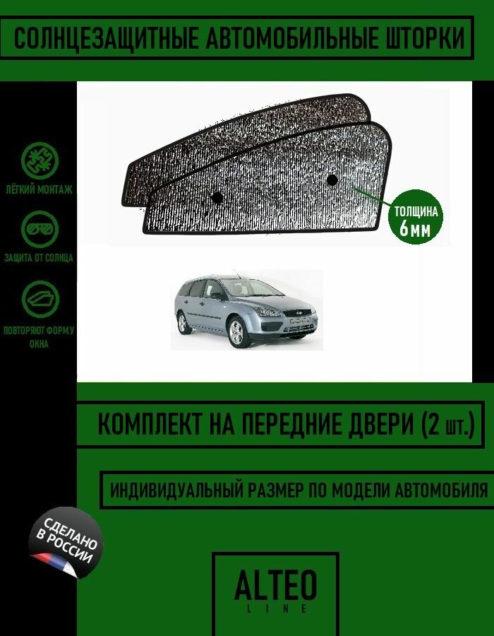 Автошторки на Ford Focus 2(2004-2008) универсал