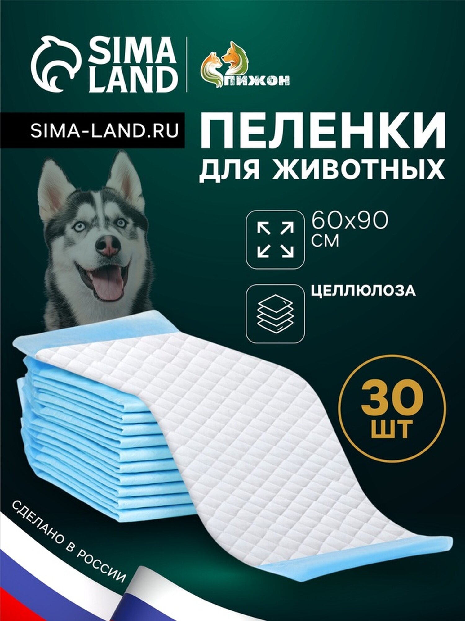 Пеленки впитывающие "пижон" для животных целлюлозные, 60 х 90 см (в наборе 30 шт)