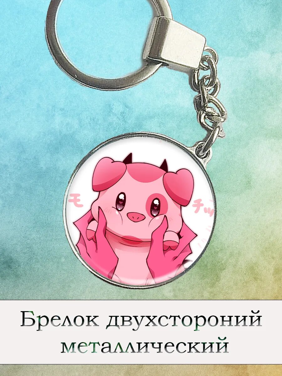 Брелок