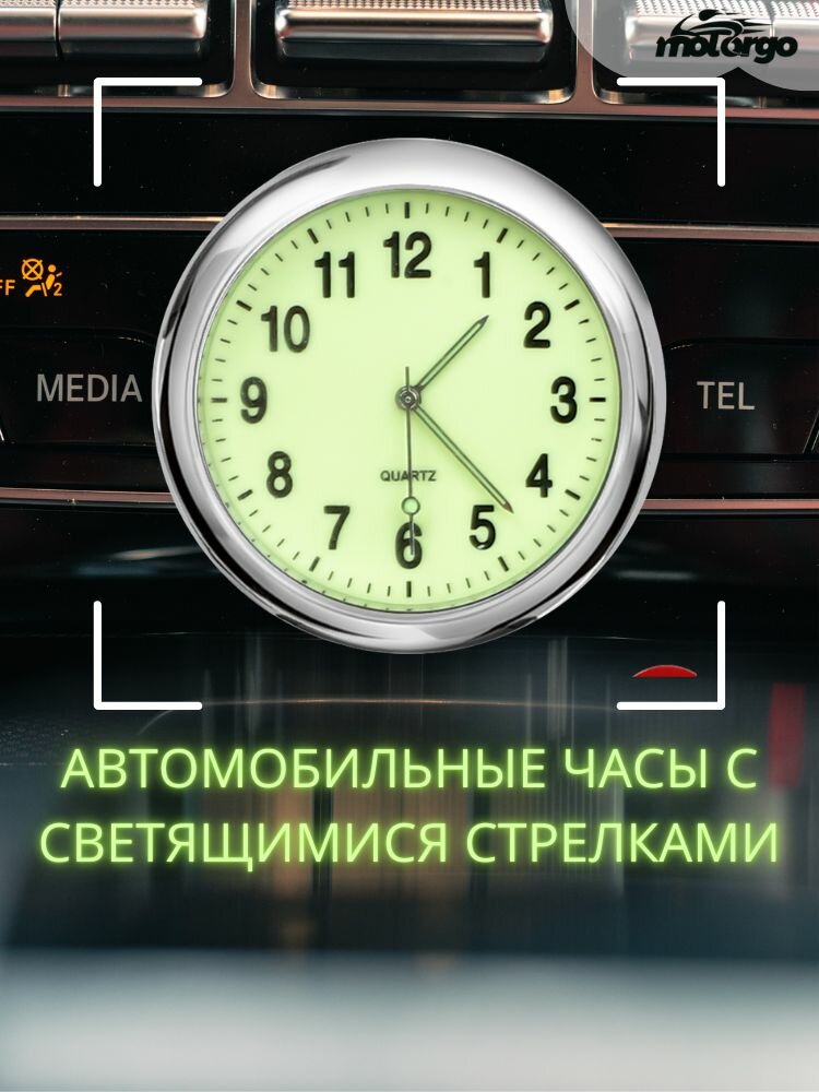 Автомобильные часы флуоресцентные, стрелочные, кварцевые, серебристый корпус, 45 мм, на двустороннем скотче в авто