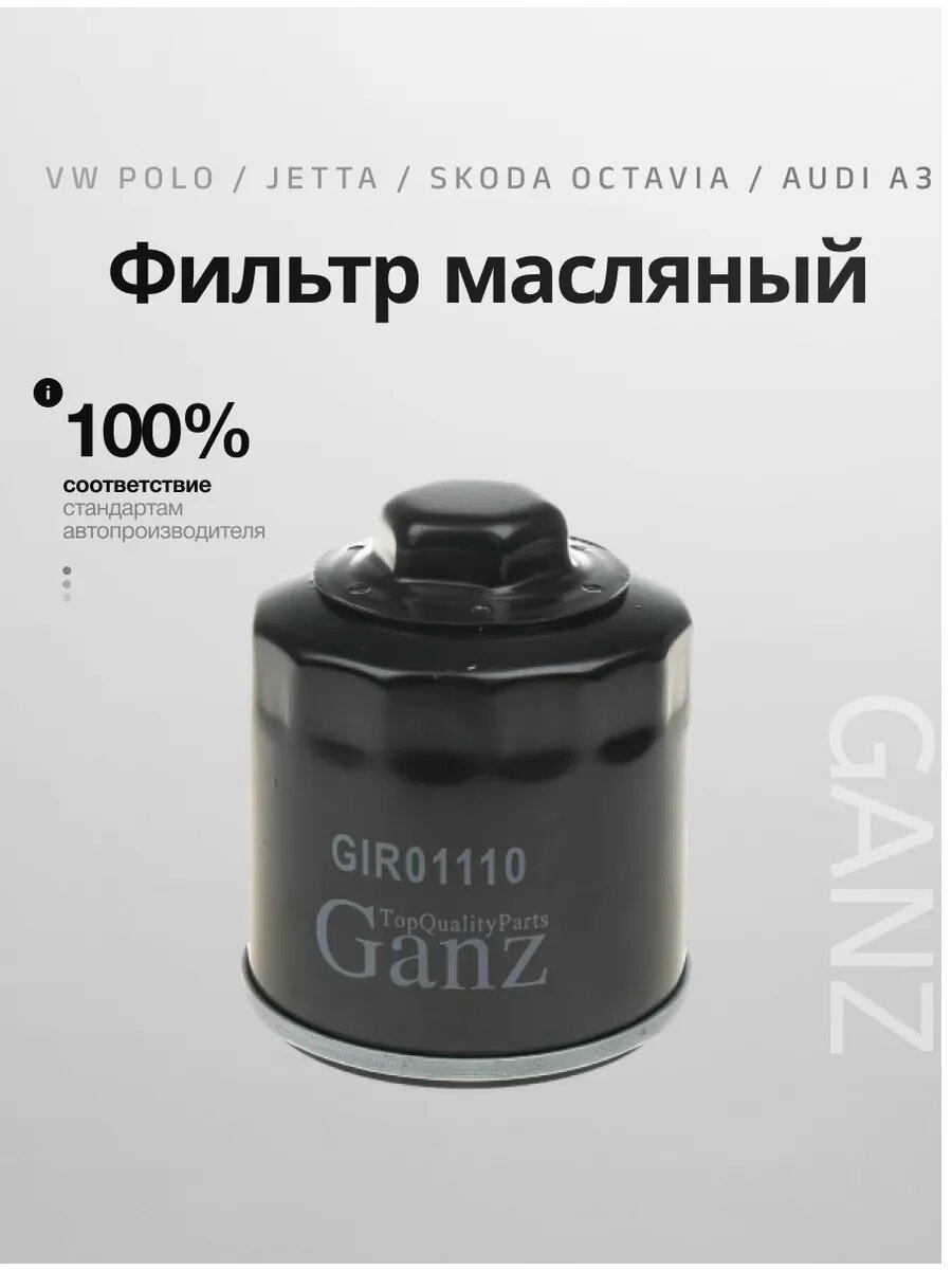 Фильтр масляный Фольксваген Гольф, Поло