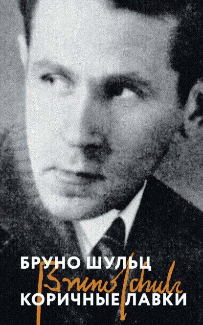 Коричные лавки [Цифровая книга]