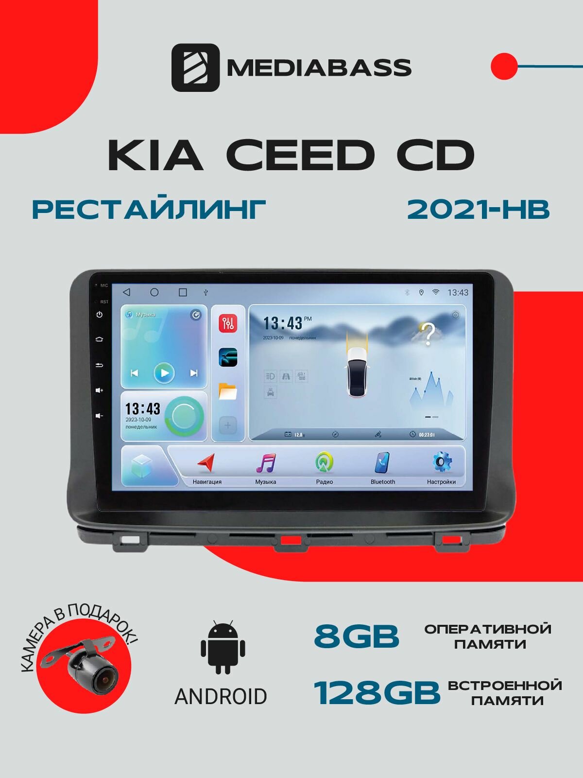 Магнитола Android 13 Kia Ceed CD (2021-н. в.), 8/128ГБ, DSP, 4G модем, голосовое управление / / Мультимедиа + переходная рамка