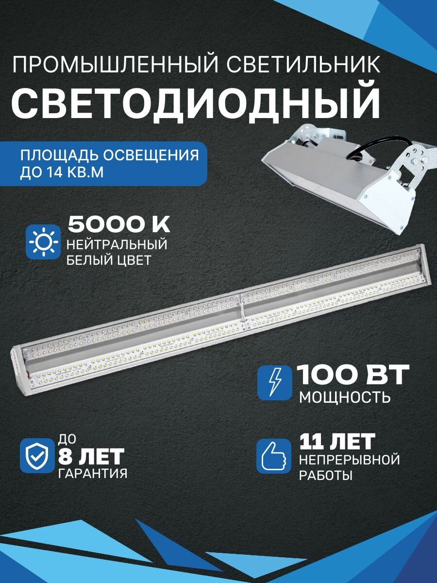 Промышленный светодиодный светильник Полюс всесветодиоды 100 Вт с поворотным креплением, IP65, 13500 Лм, 5000К