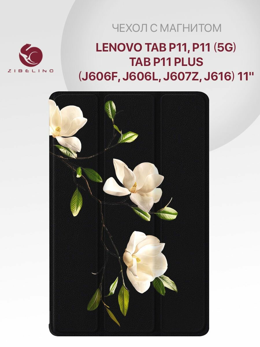 Чехол для Lenovo Tab P11, P11 5G, P11 Plus 11.0" (J606F J606L J607Z J616) с магнитом, черный с принтом ветка магнолии