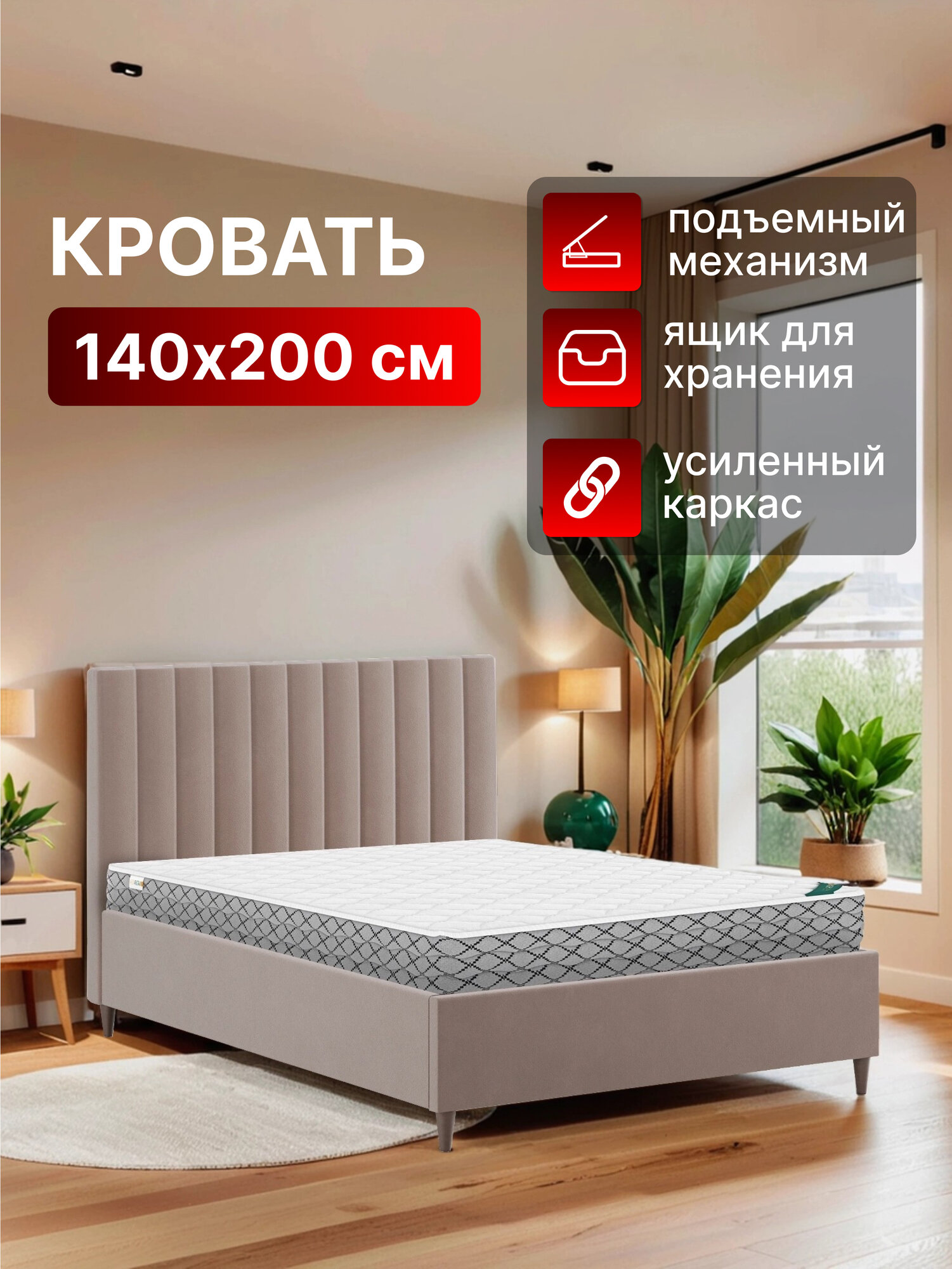 Кровать 140х200 с матрасом и подъемным механизмом двуспальная Джоли-М с ящиком для белья, велюр бежевый