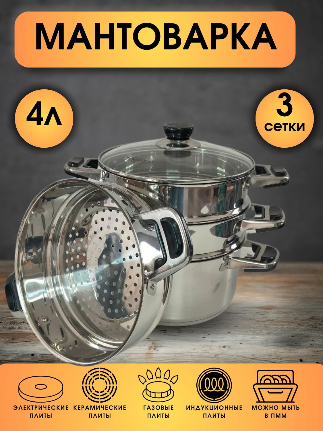 Мантоварка среднего размера, 11 литров, 22 см. 3 сетки! Индукция!