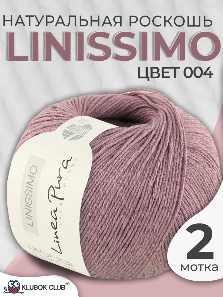 Пряжа для вязания Lana Grossa Linea Pura Linissimo хлопок, лён, цвет 004, 2 мотка