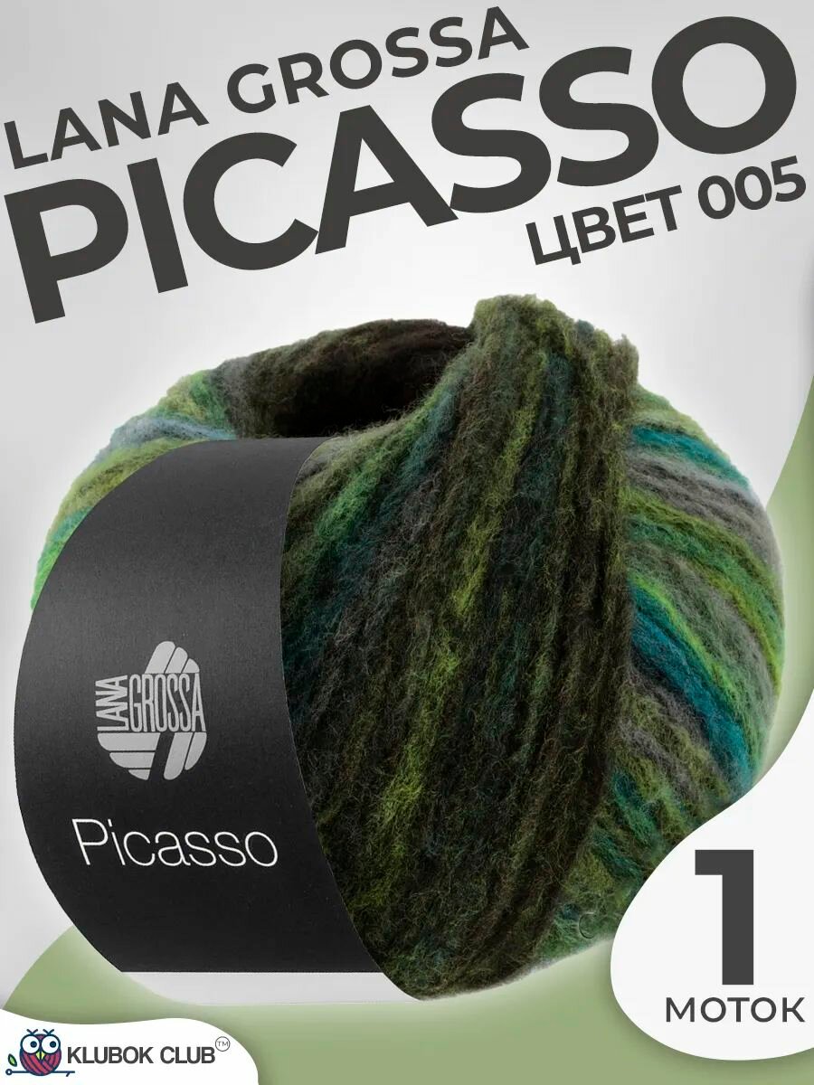 Пряжа для вязания Lana Grossa Picasso пушистая, цвет 005, 1 моток