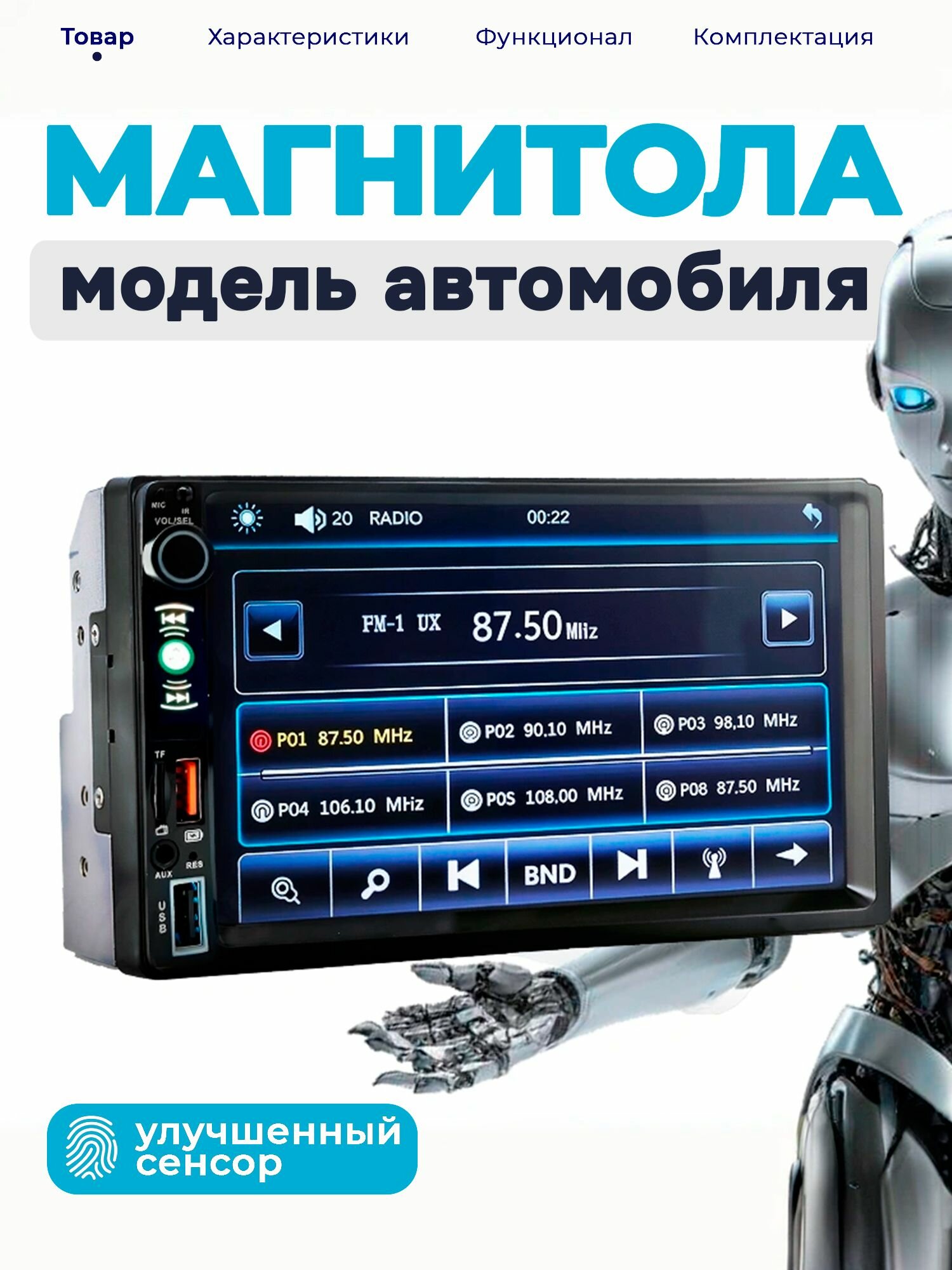 Магнитола 2din, процессорная, 7 дюймовый сенсорный экран