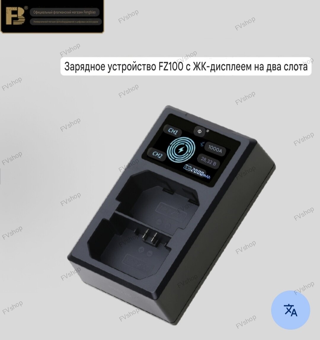 FB Fengbiao FZ100 Двойная зарядка USB для аккумуляторов Sony NP-FZ100