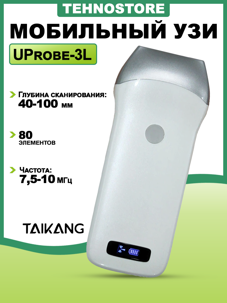 Беспроводной УЗИ сканер, допплер SonoStar "UProbe-3L", ABS пластик, компактный, легкий