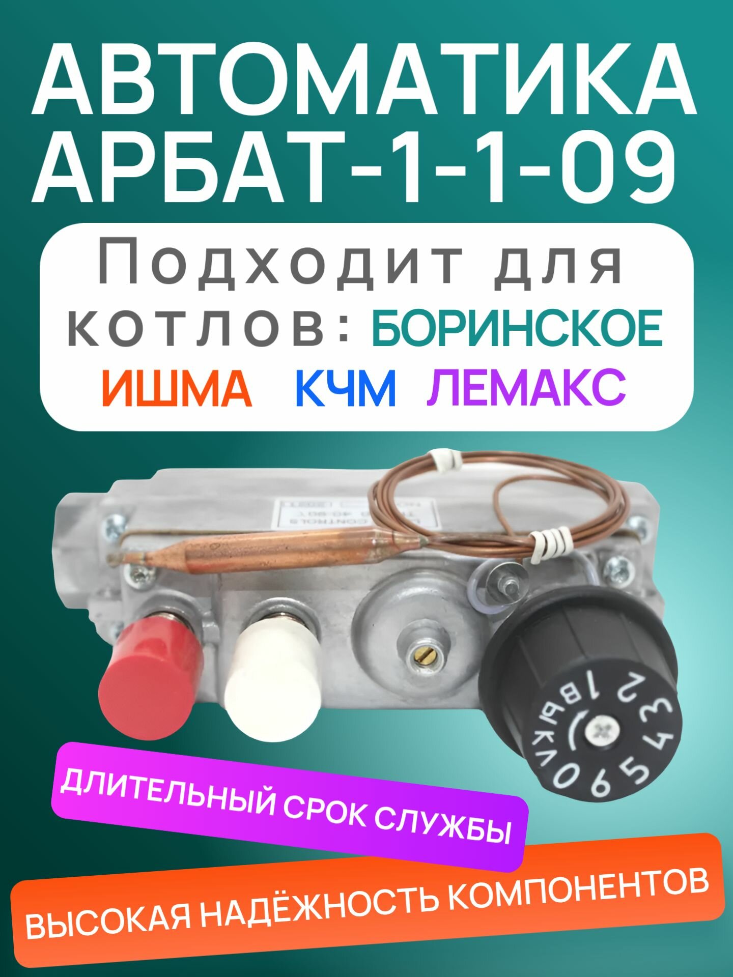 Автоматика Арбат-1-1-09 (до 30 кВт)