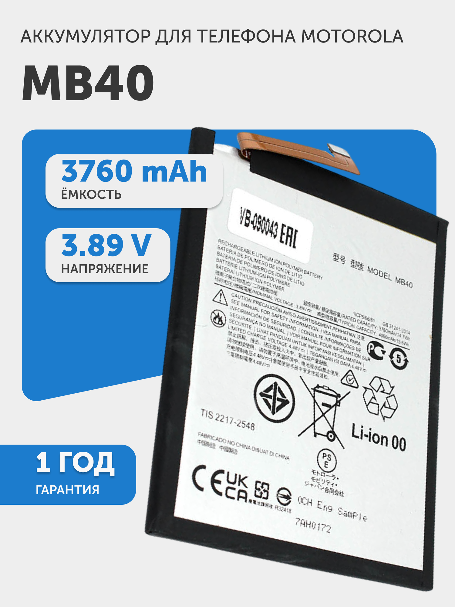Аккумуляторная батарея MB40 для телефона Motorola Edge 20, 4000мАч, 3.87В