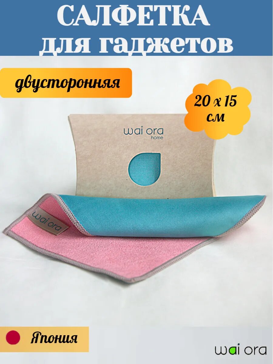 Салфетка Wai Ora 2-в-1, для гаджетов, антибактериальная, двусторонняя