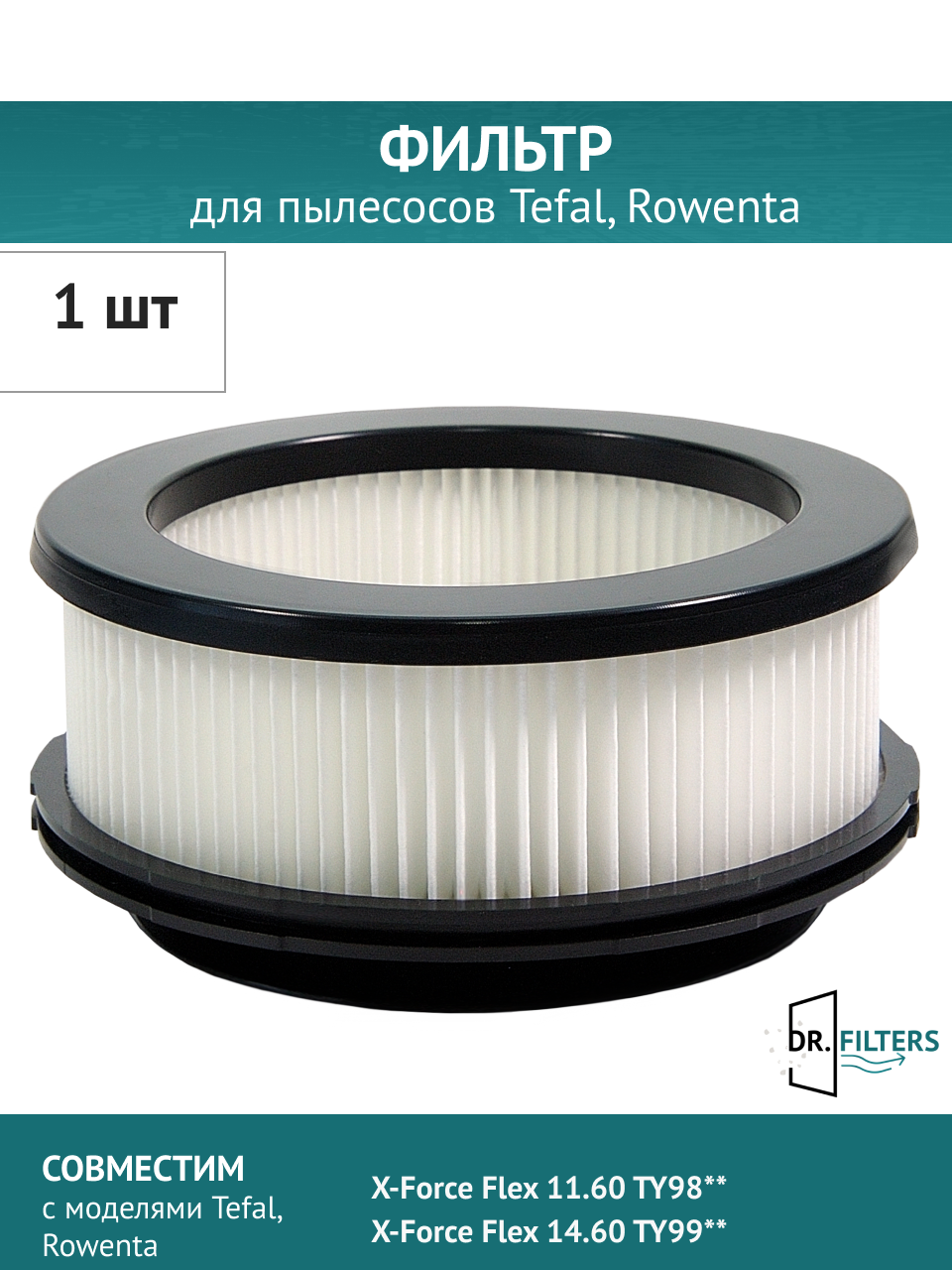 Фильтр ZR009008 для пылесосов Tefal X-Force Flex 11.60 TY98, X-Force Flex 14.60 TY99