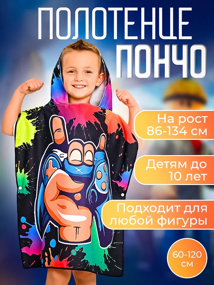 Полотенце пончо MiloSoul "Геймер", пляжное, с капюшоном, микрофибра, детское, 60x60 см 1 шт