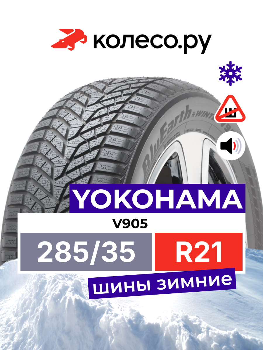 Шина Йокохама V905 R21 285 35 105 V