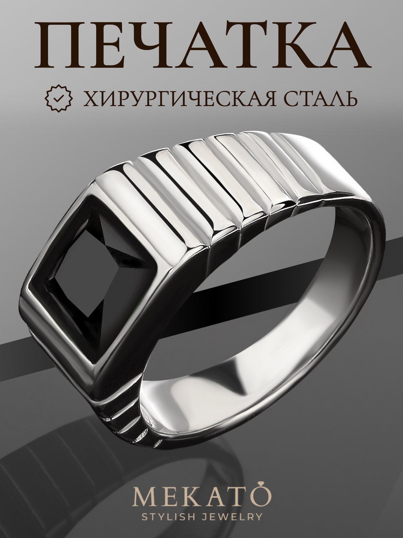 Печатка, стекло