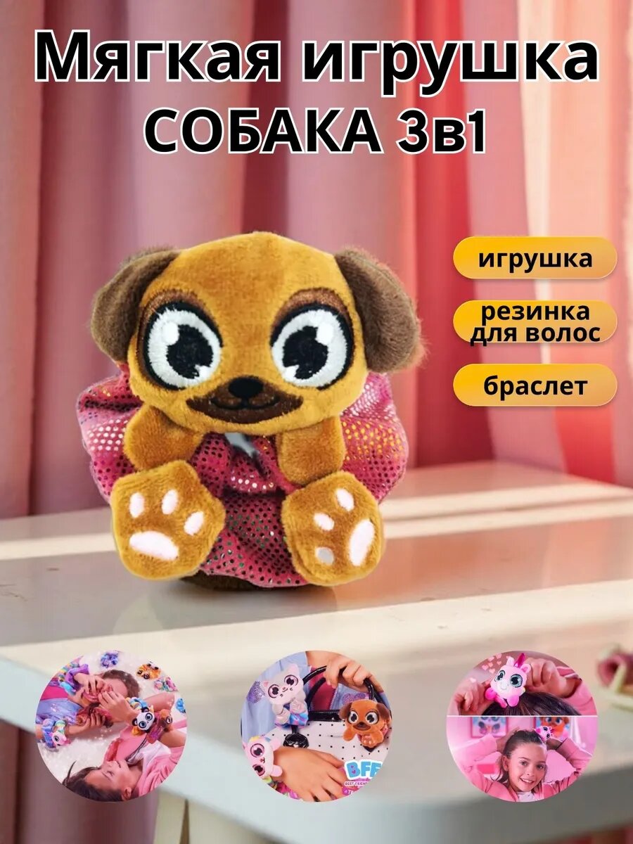 Мягкая игрушка резинка для волос Собака