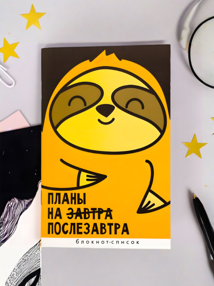 Блокнот-список "Планы на послезавтра" (А6, 16 листов)