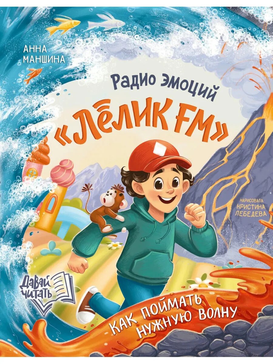 Радио эмоций "Лелик FM": как поймать нужную волну
