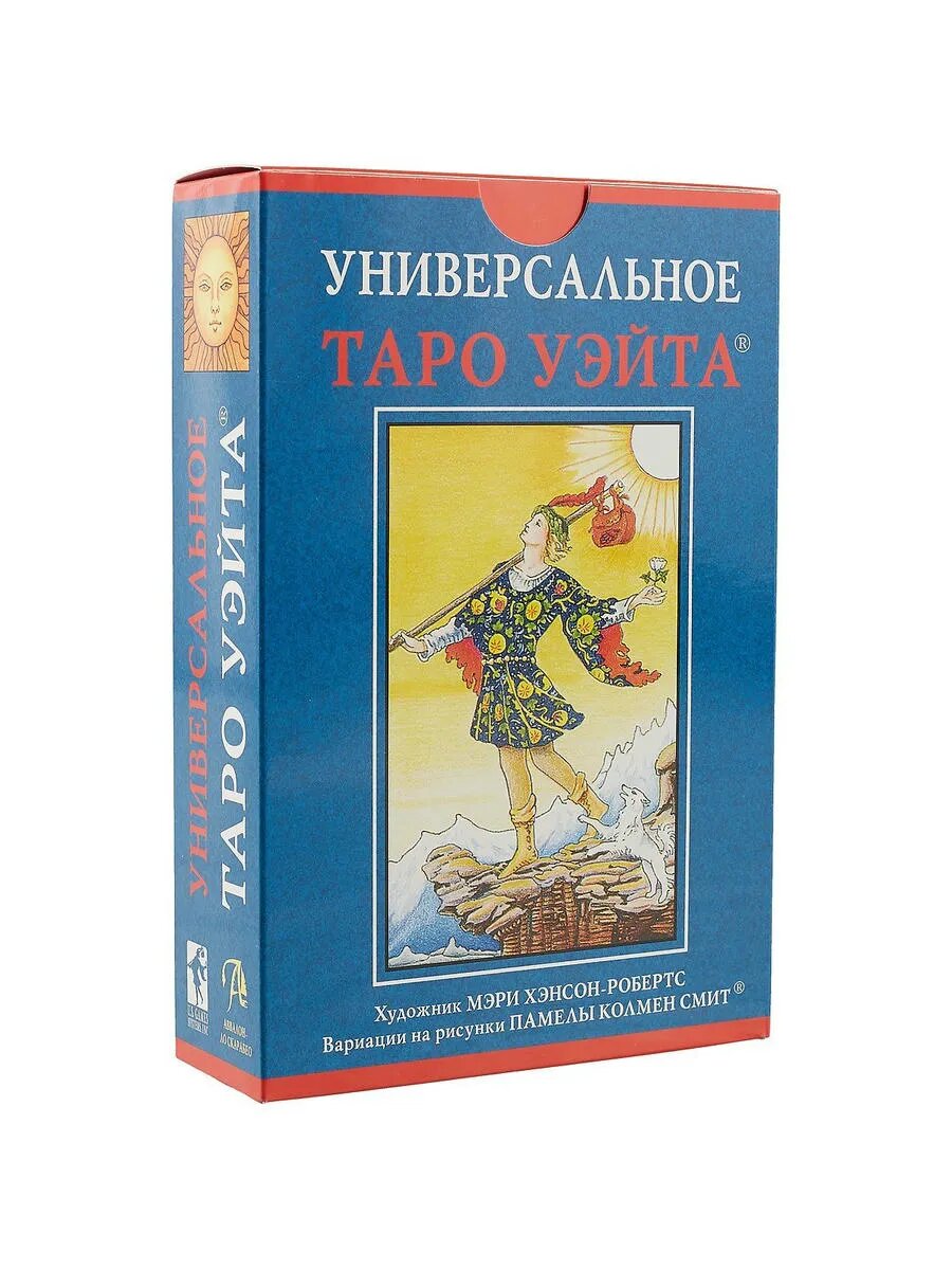 Набор Таро Универсальное таро Уэйта ухумхнр