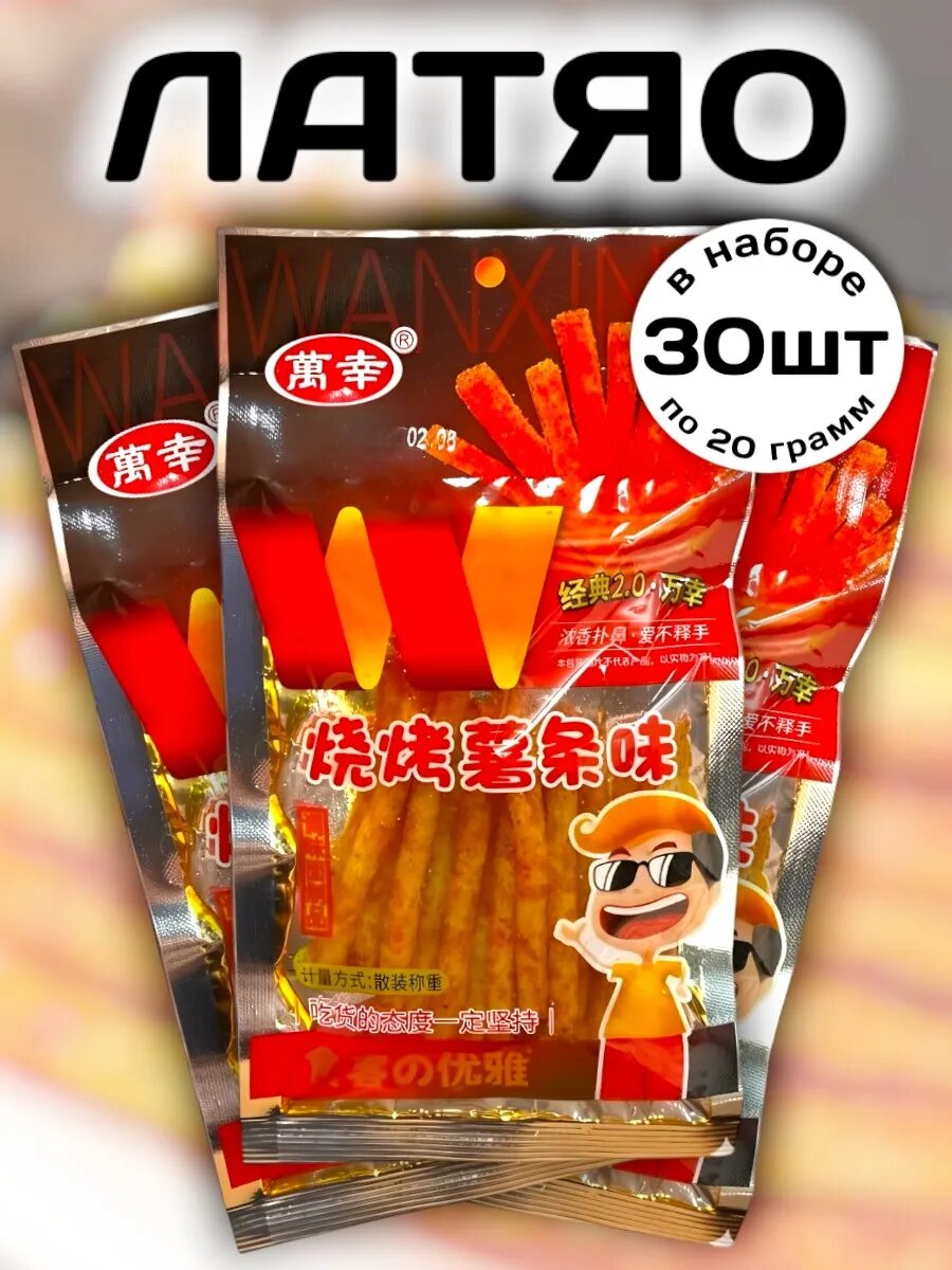 Латяо закуска "Картошка Фри в соусе Барбекю" 22 г * 30 шт