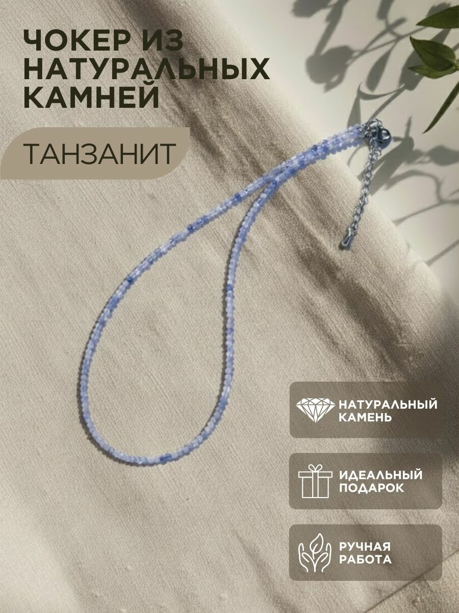 Чокер, танзанит