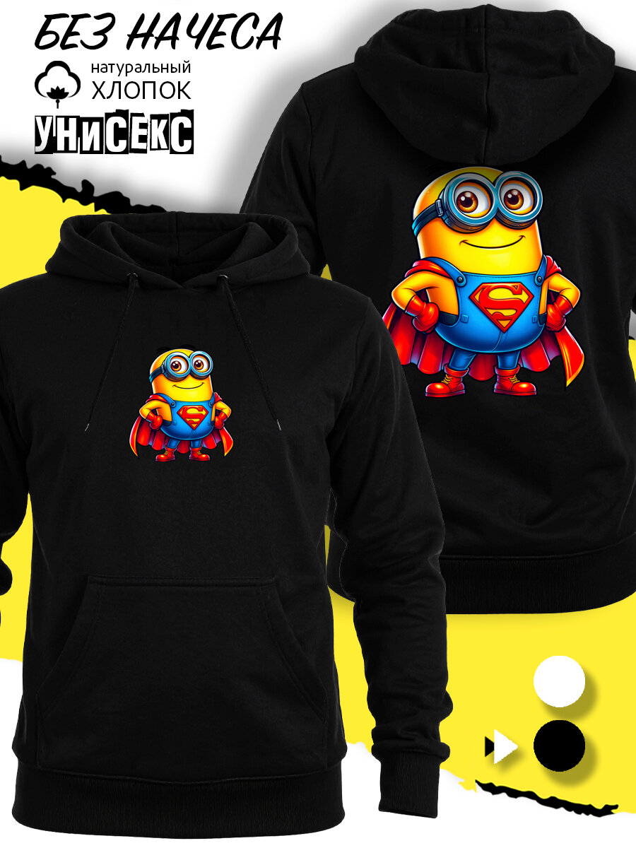 Худи Толстовка свитшот Миньон Minion Супермен Superman