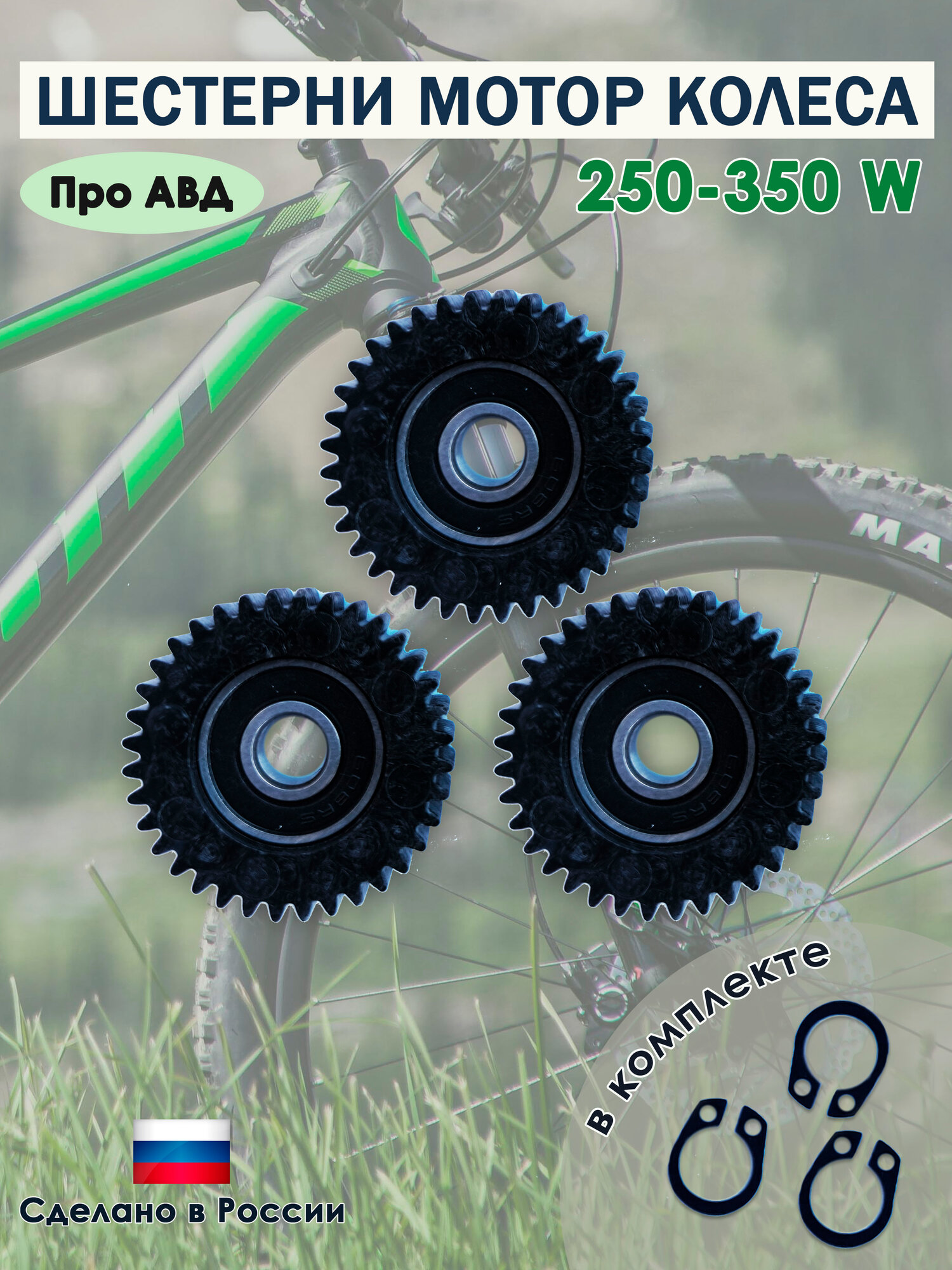 Шестерни редуктора мотор колеса 250-350w 36 зубов