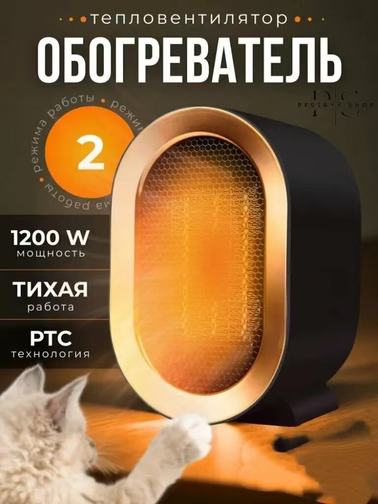 Обогреватель для дома мини керамический тепловентилятор 220В с термостатом, экономичный, бесшумный, компактный, быстрый нагрев, черный