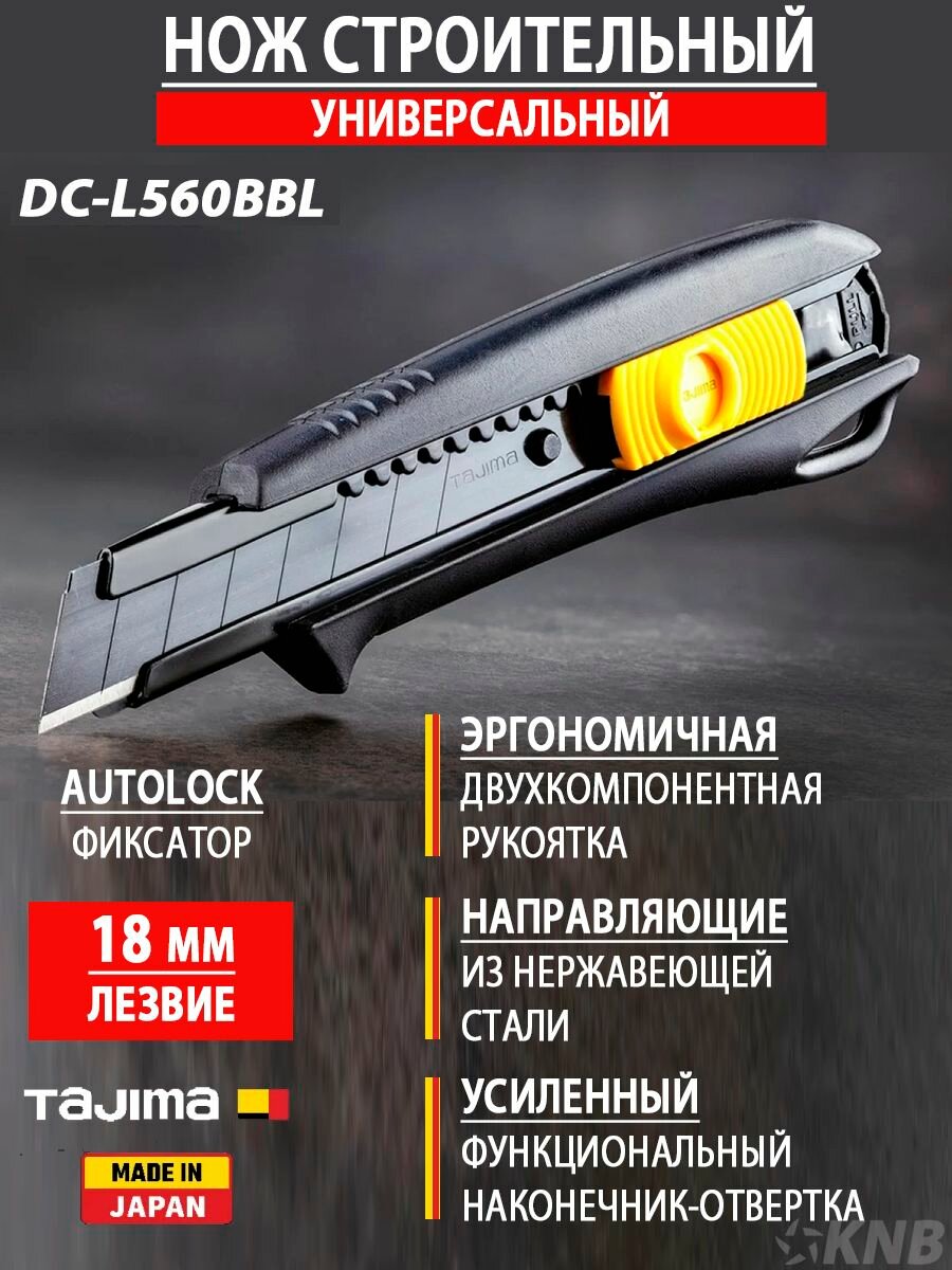 Нож TAJIMA DC-L560BBL 18 мм, AUTOLOCK, сегментированное лезвие, высокопрочный строительный для тяжелых работ