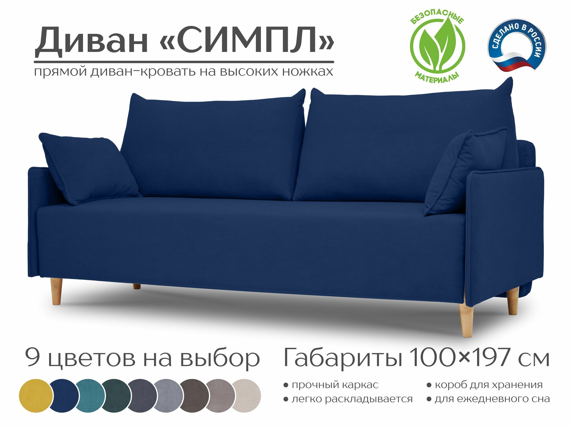 Диван раскладной Симпл, прямой диван-кровать на деревянных ножках