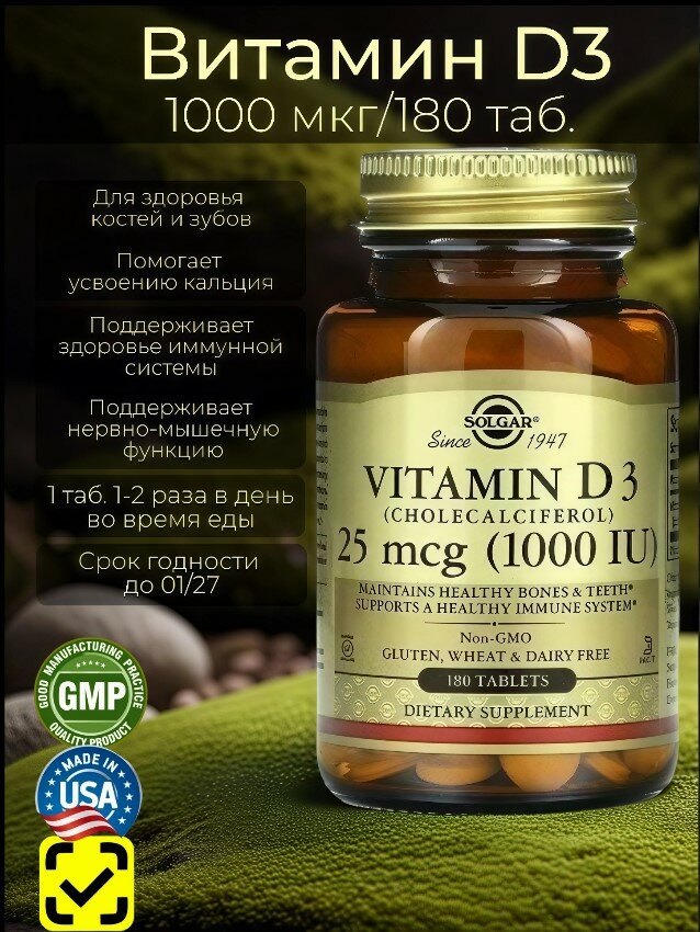 Solgar Vitamin D3 1000 МЕ (IU) 180 таблеток США для иммунитета