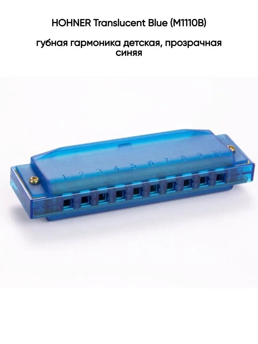 HOHNER Translucent Blue (M1110B) - губная гармоника детская